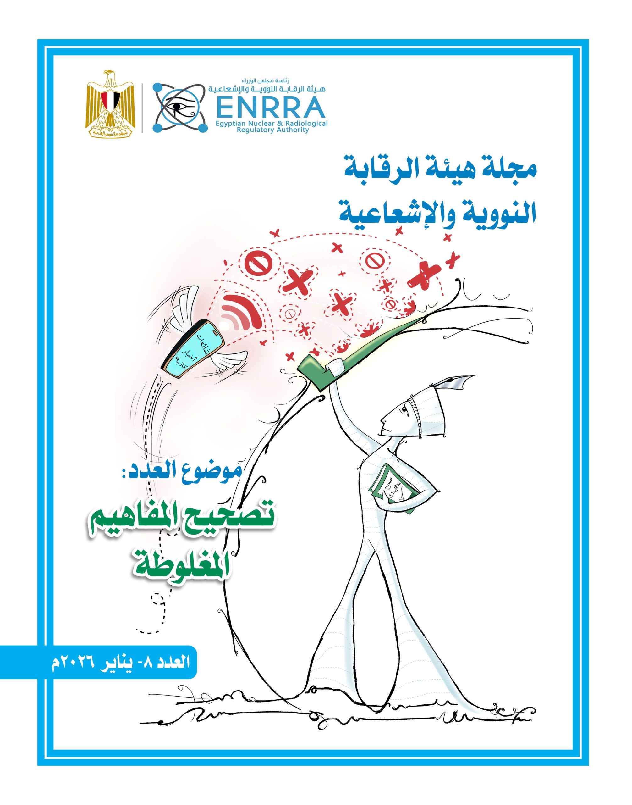 Homepage - ENRRA